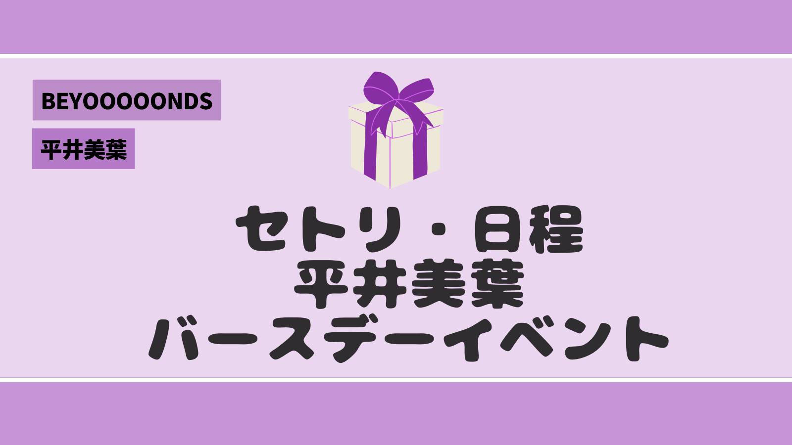 【BEYOOOOONDS】メンバーカラー・プロフィール紹介 - BEYOFAN