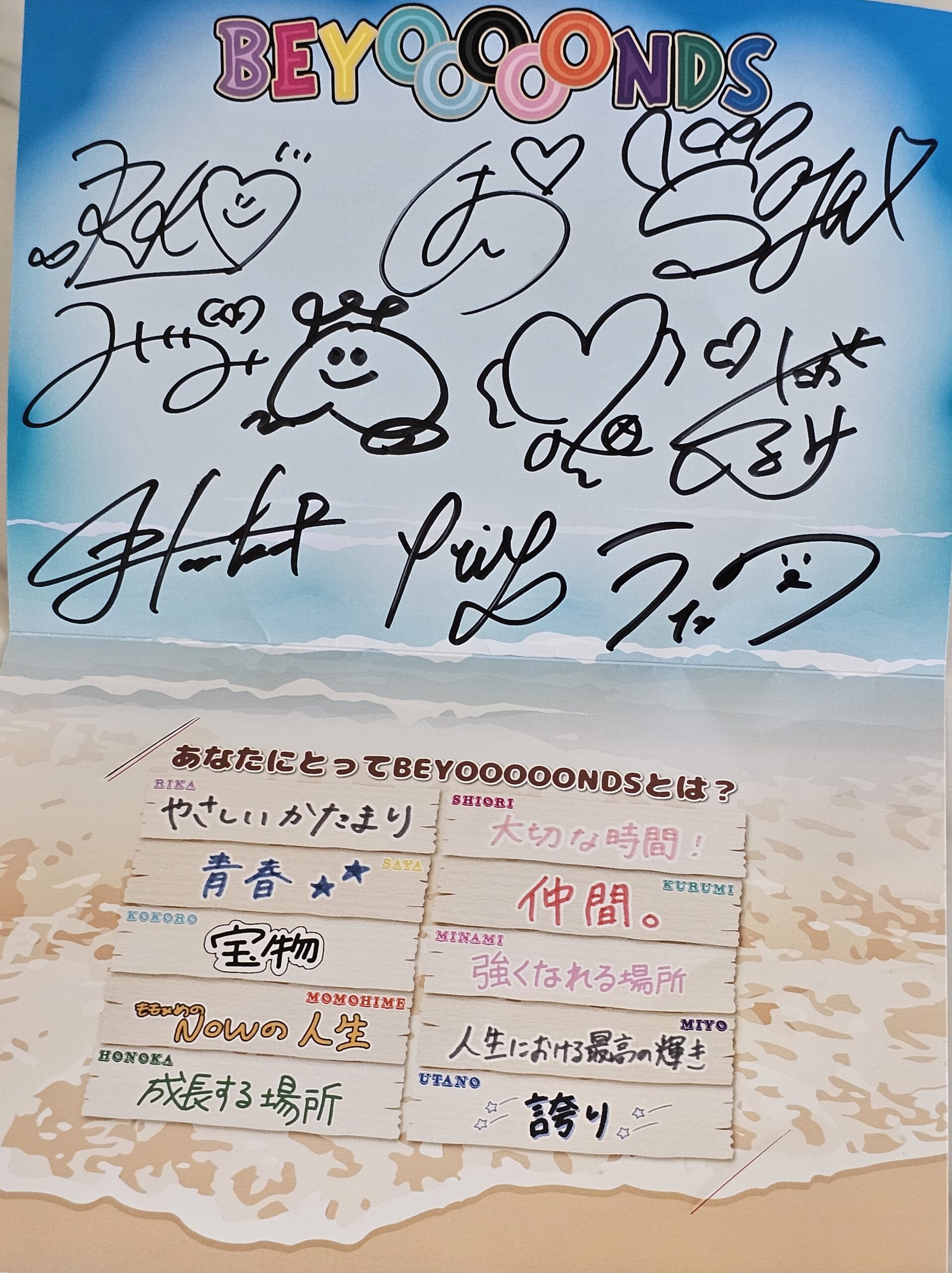 【レポ】BEYOOOOONDS初のバスツアー「苗場の陣ZIN」〜2日目〜 - BEYOFAN