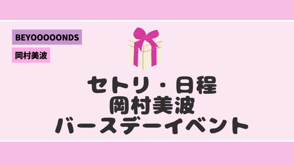 【BEYOOOOONDS】メンバーカラー・プロフィール紹介 - BEYOFAN