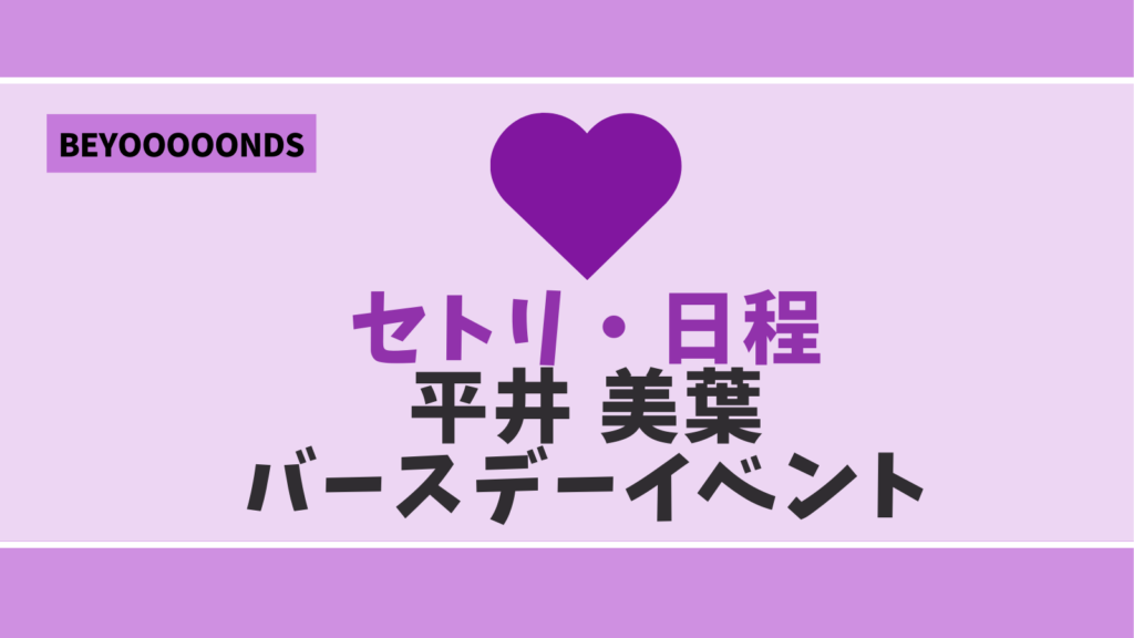 【BEYOOOOONDS】メンバーカラー・プロフィール紹介 - BEYOFAN