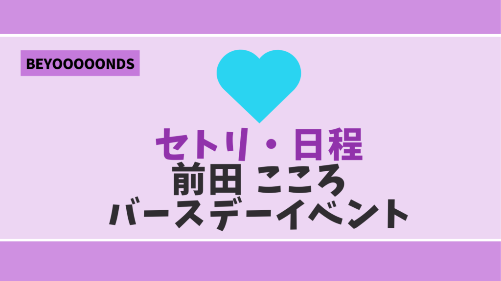 【BEYOOOOONDS】メンバーカラー・プロフィール紹介 - BEYOFAN