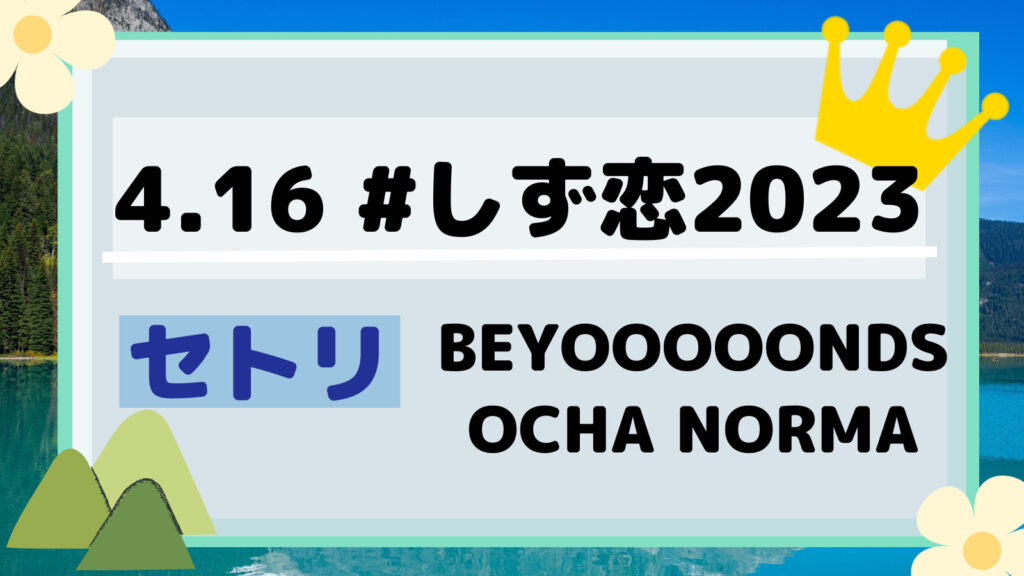 BEYOFAN | BEYOOOOONDS(ビヨーンズ)・ハロプロ のファンブログ