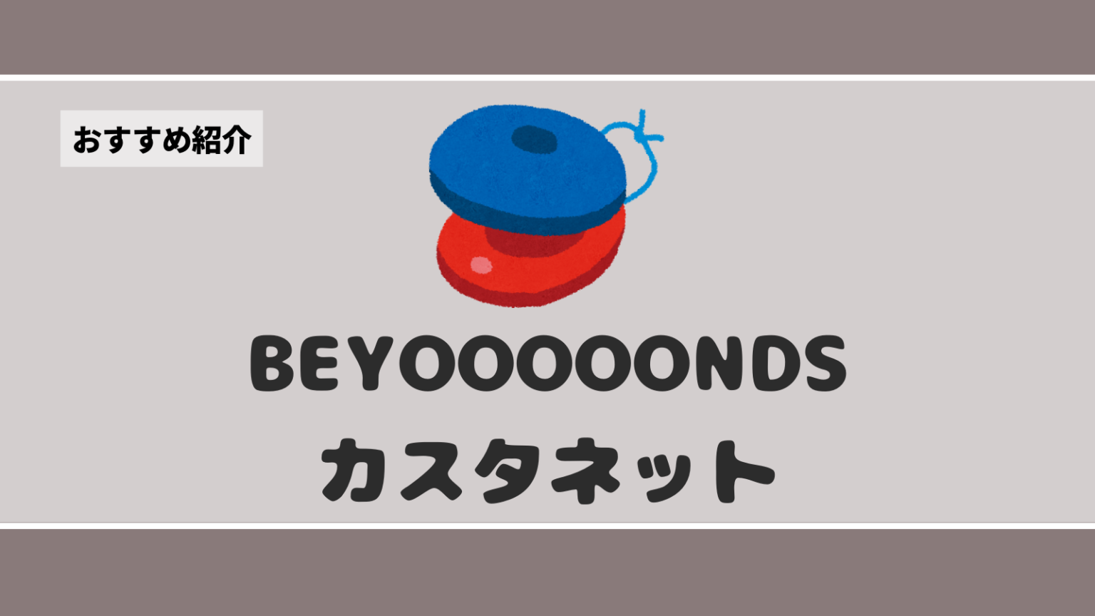 【BEYOOOOONDS】メンバーカラー・プロフィール紹介 - BEYOFAN