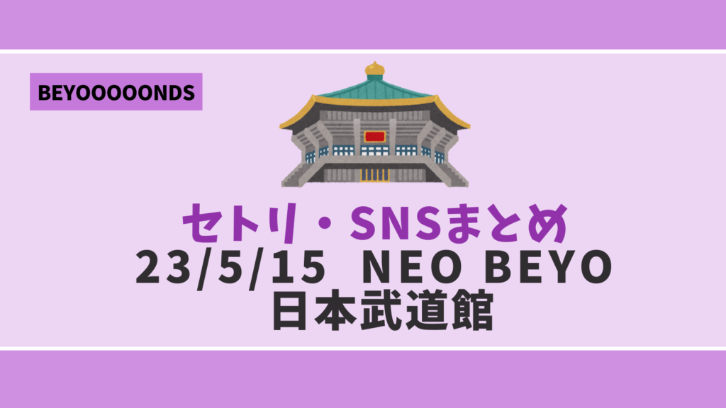 【BEYOOOOONDS】メンバーカラー・プロフィール紹介 - BEYOFAN