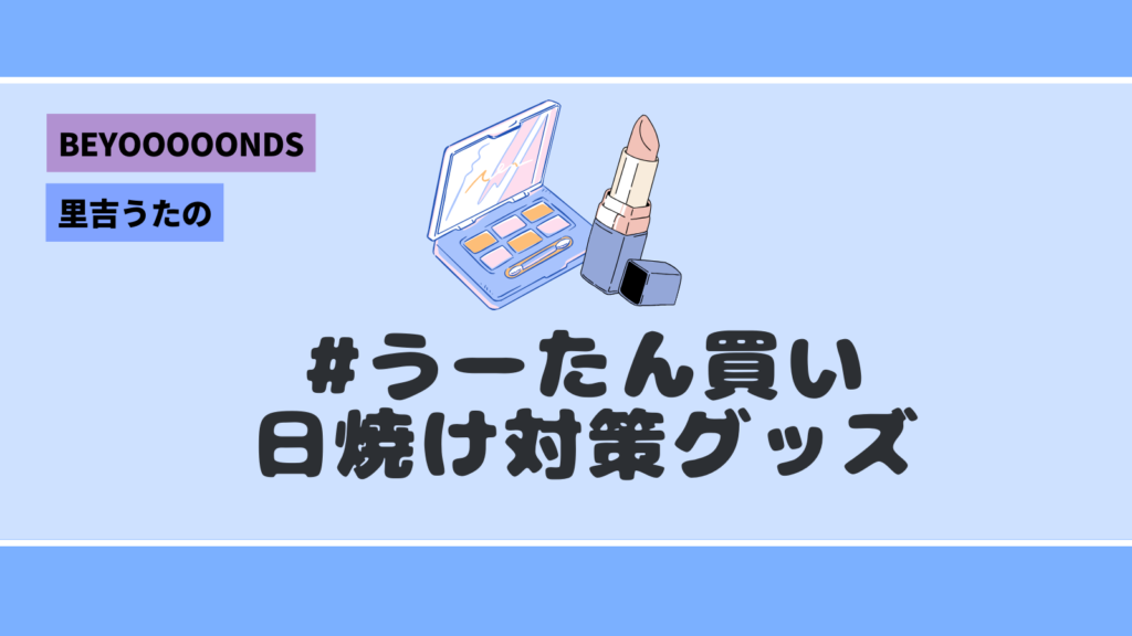 【BEYOOOOONDS】メンバーカラー・プロフィール紹介 - BEYOFAN