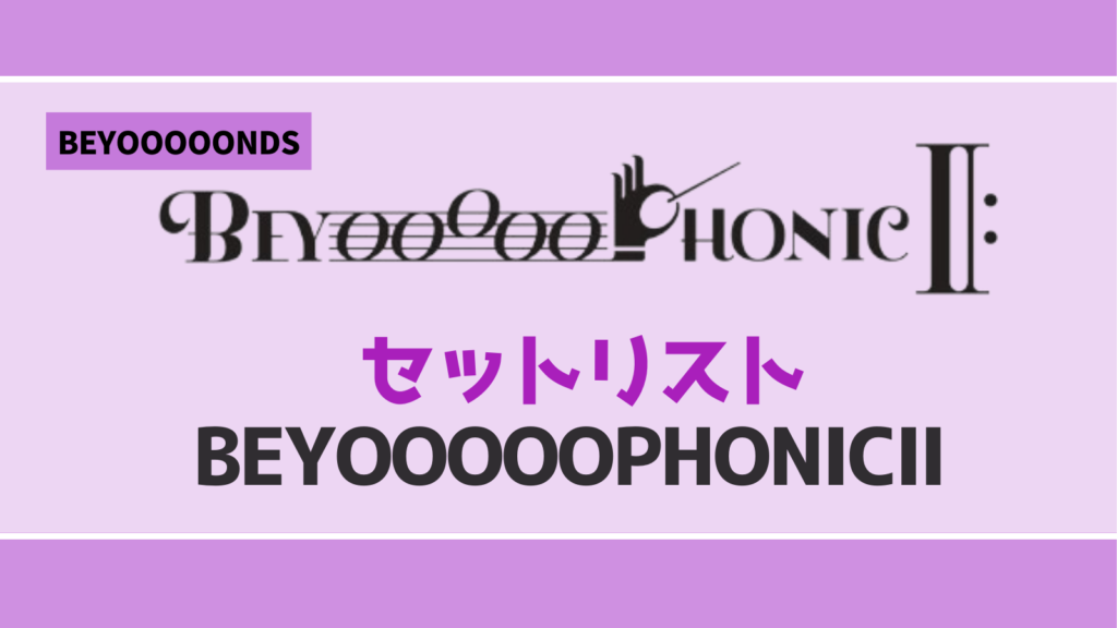 BEYOOOOONDS - BEYOFAN