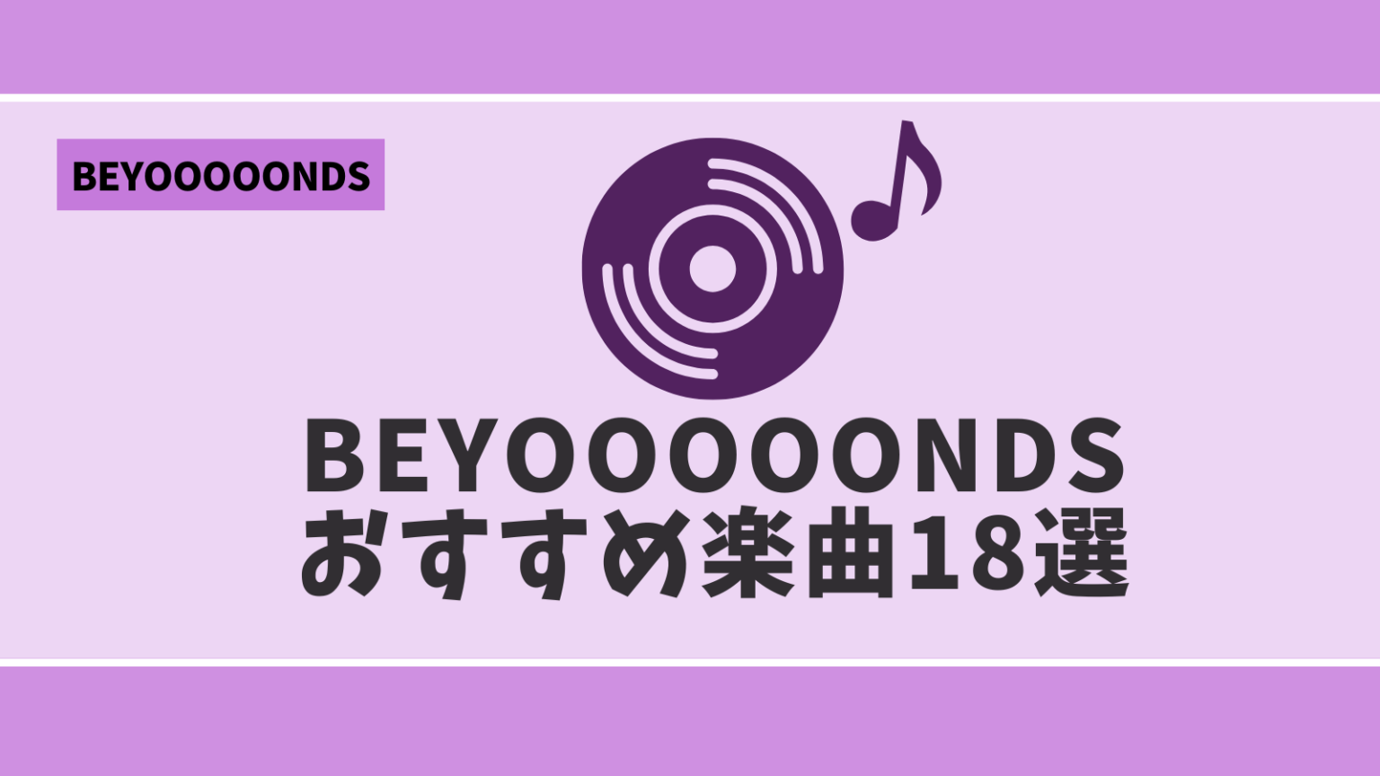 【BEYOOOOONDS】メンバーカラー・プロフィール紹介 - BEYOFAN
