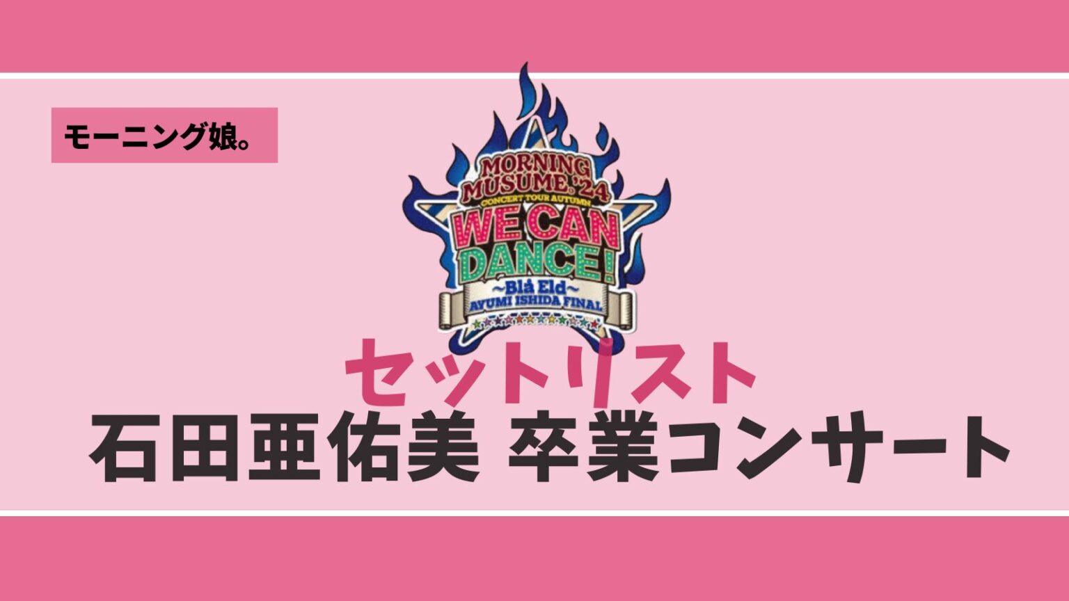 【BEYOOOOONDS】メンバーカラー・プロフィール紹介 - BEYOFAN
